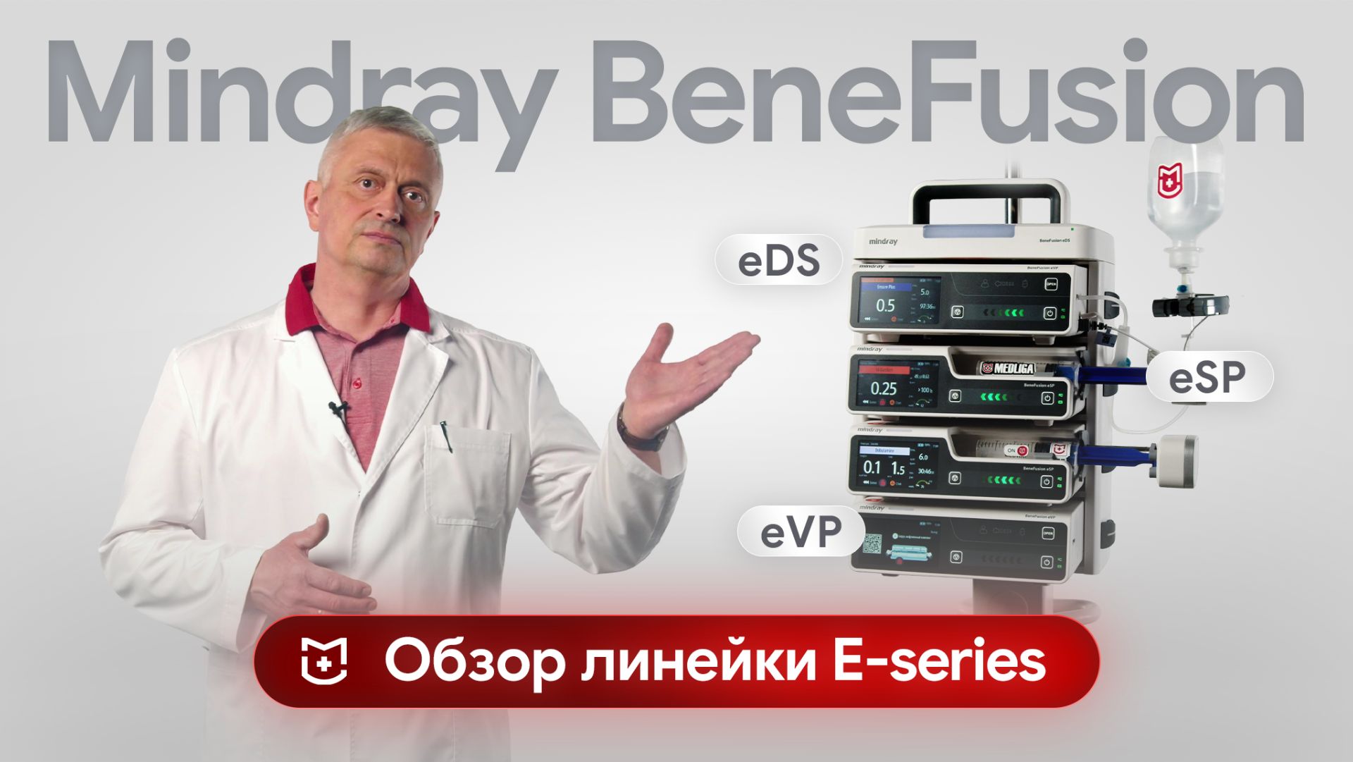 Обзоры анестезиологического оборудования