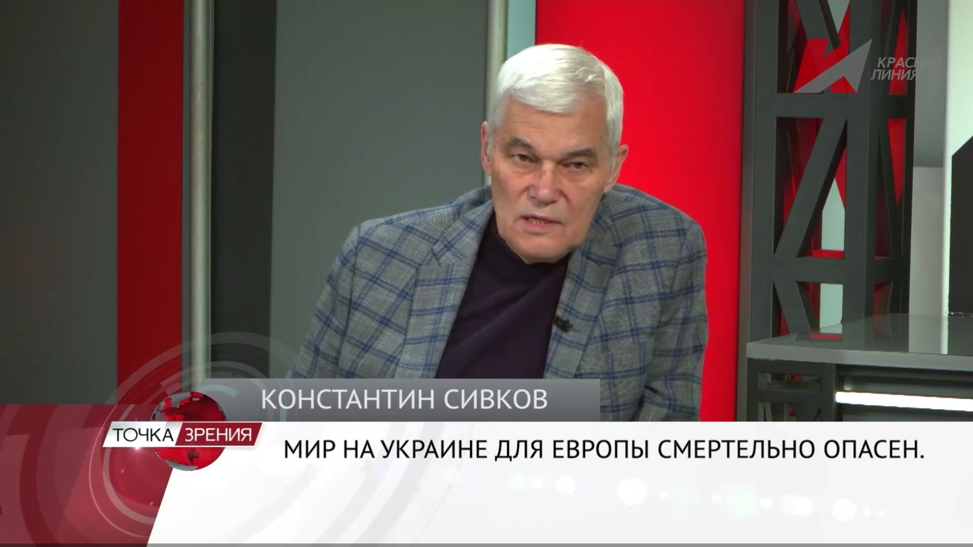 Константин Сивков