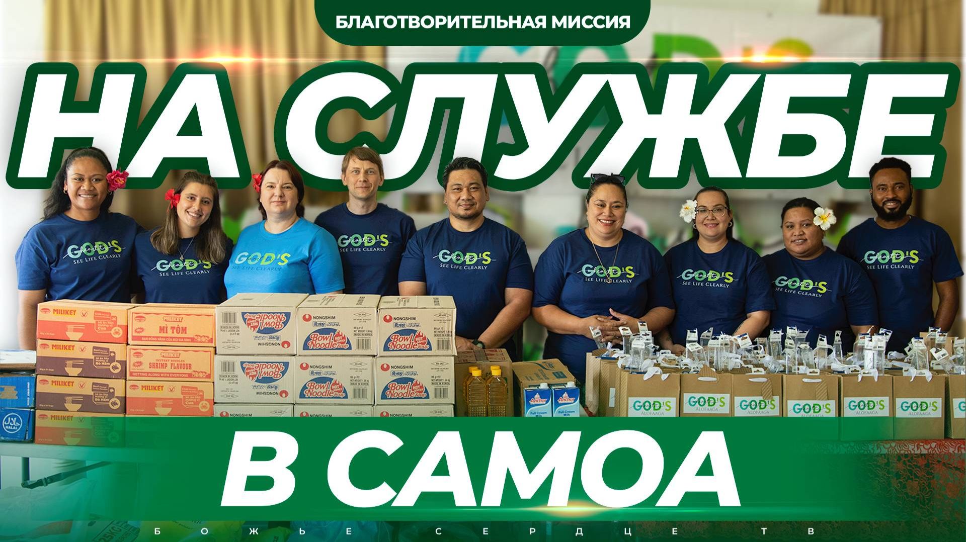 ДЕЛИМСЯ БОЖЬЕЙ ЛЮБОВЬЮ | Благотворительные Проекты «Божье Сердце ТВ»