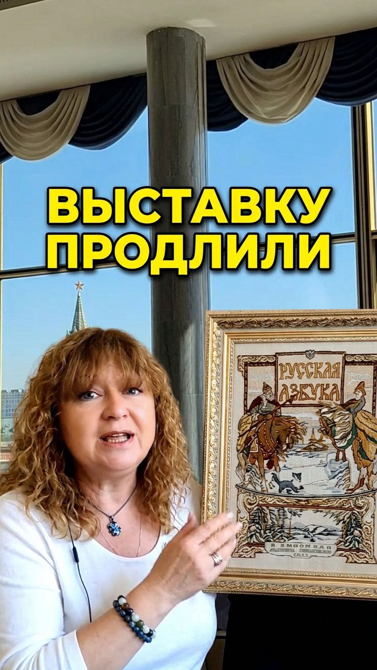РУССКАЯ АЗБУКА в вышивке