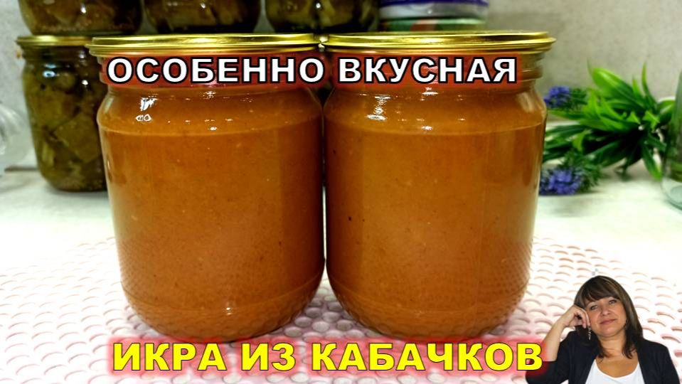 ЗАГОТОВКИ НА ЗИМУ