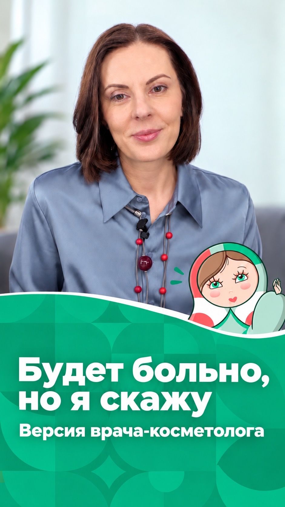 Дерматология и косметология