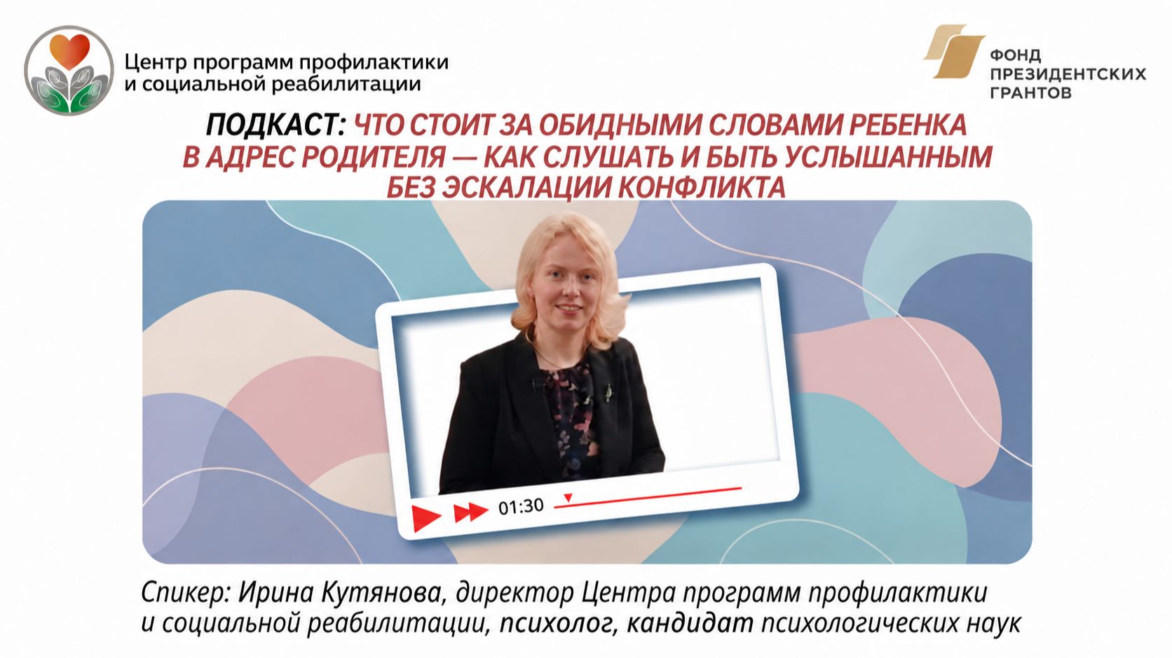 Беседы с психологом