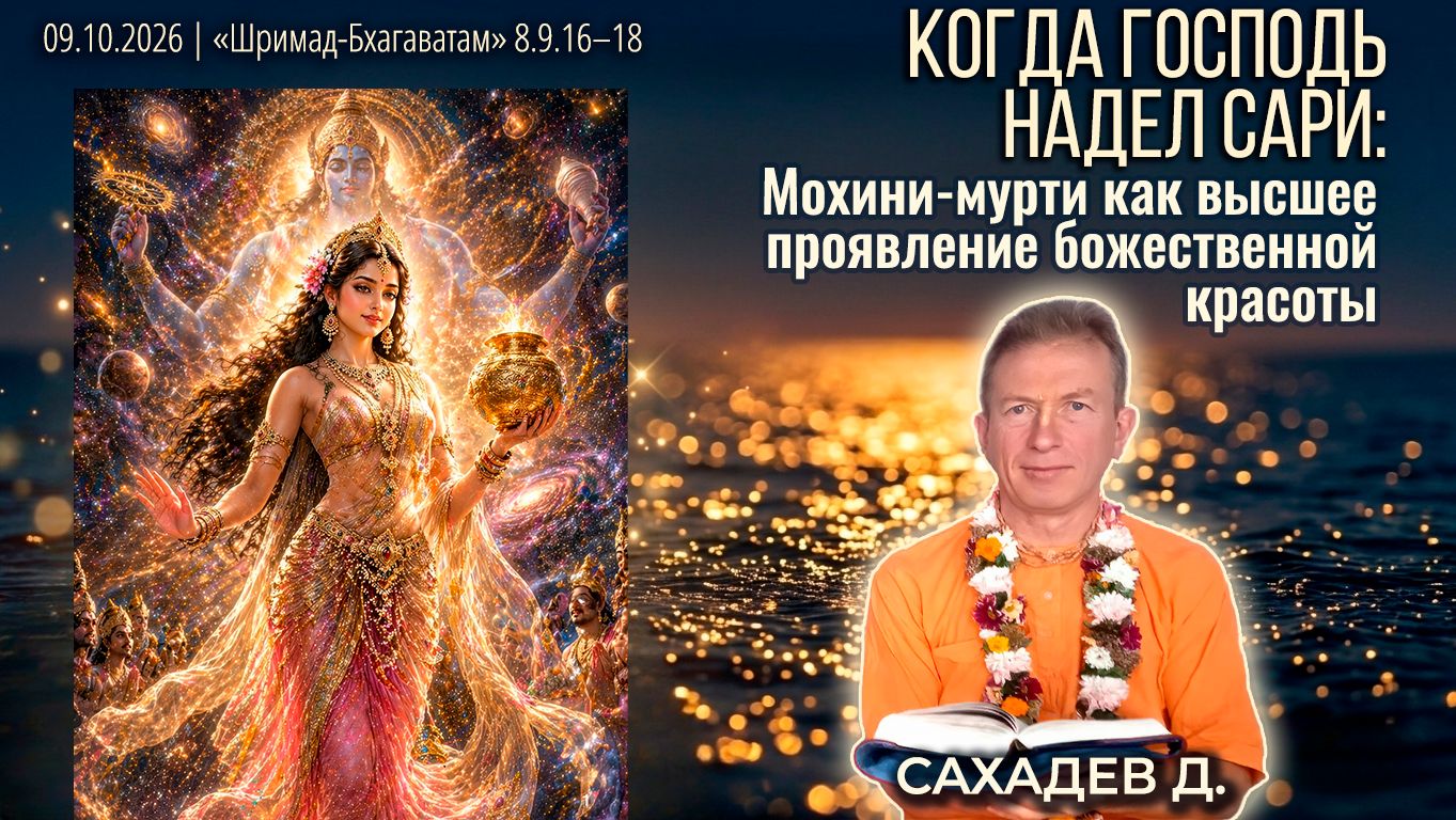 Сахадев дас. «Шримад-Бхагаватам» в Калининграде