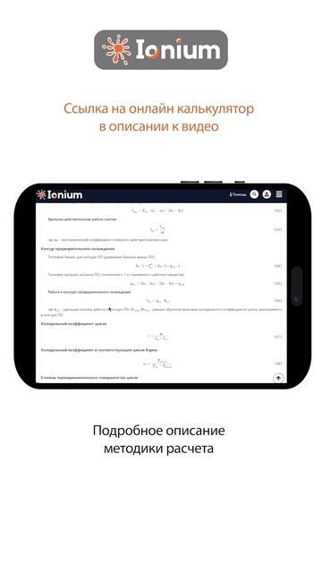 Short - Теория и расчет криогенных циклов