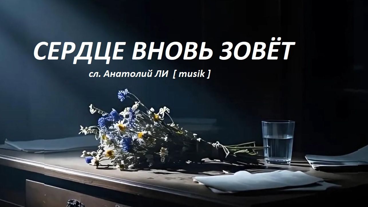 На парусах любви