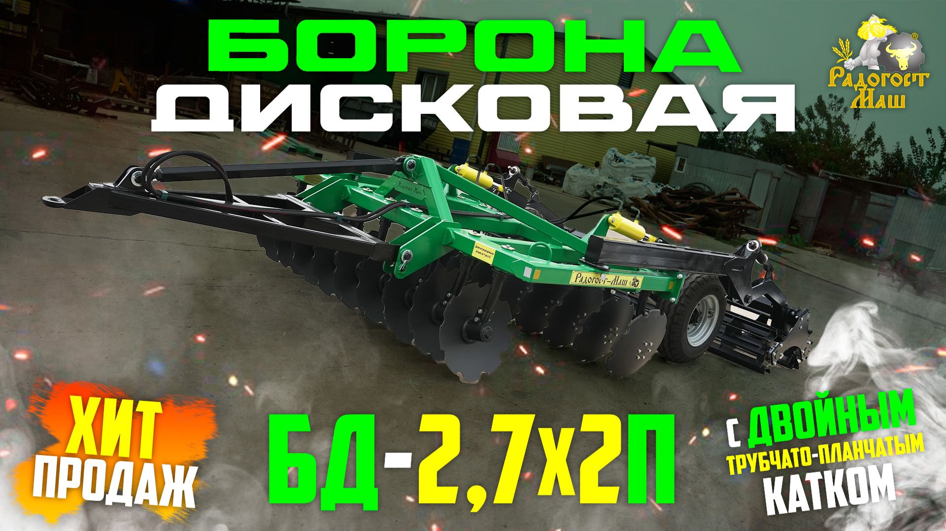 Бороны Дисковые