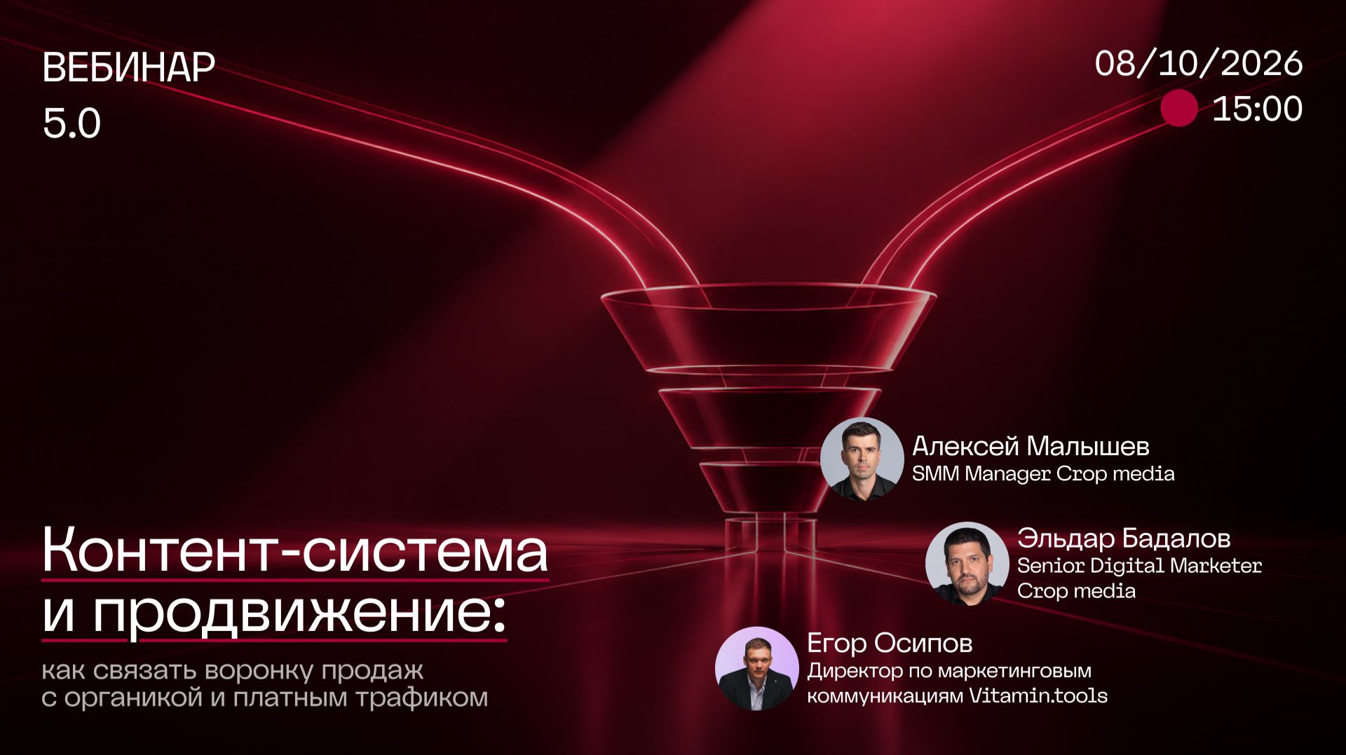 Вебинары Crop media
