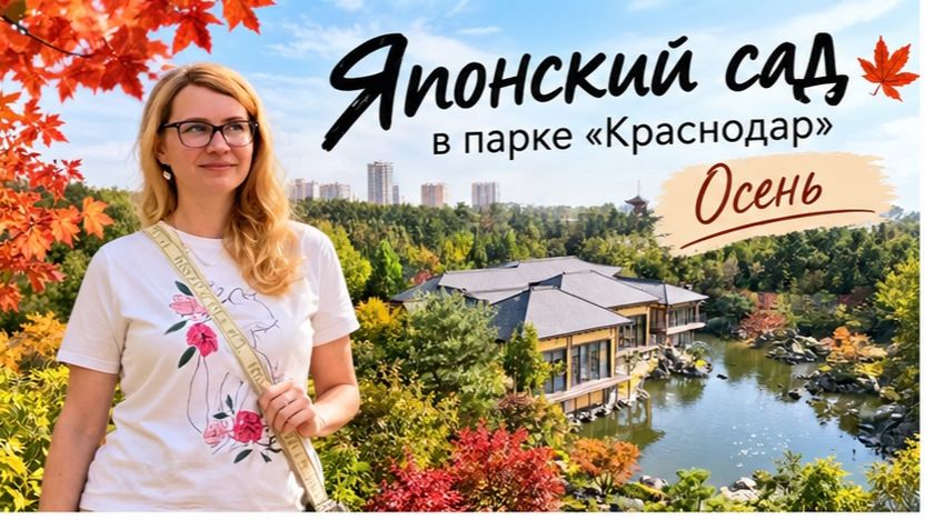 Краснодар