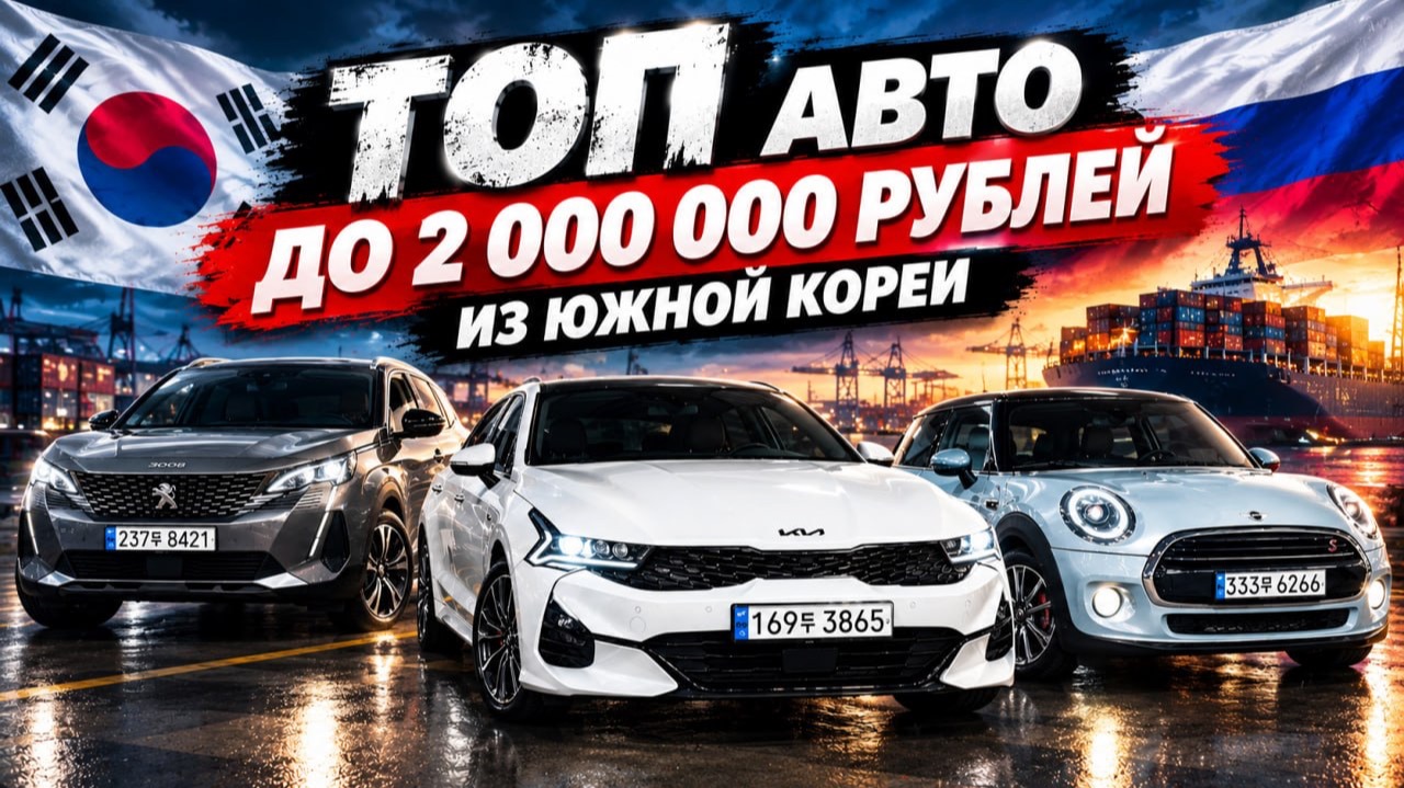 Рынок автомобилей в Южной Корее