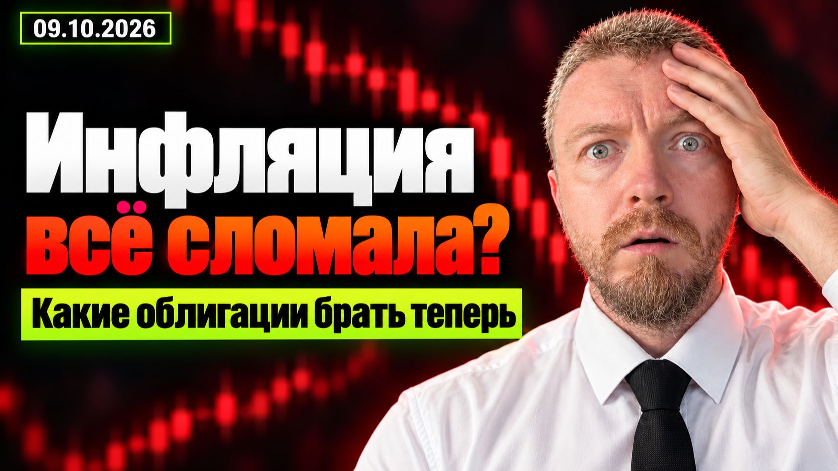 Инвестиции для начинающих