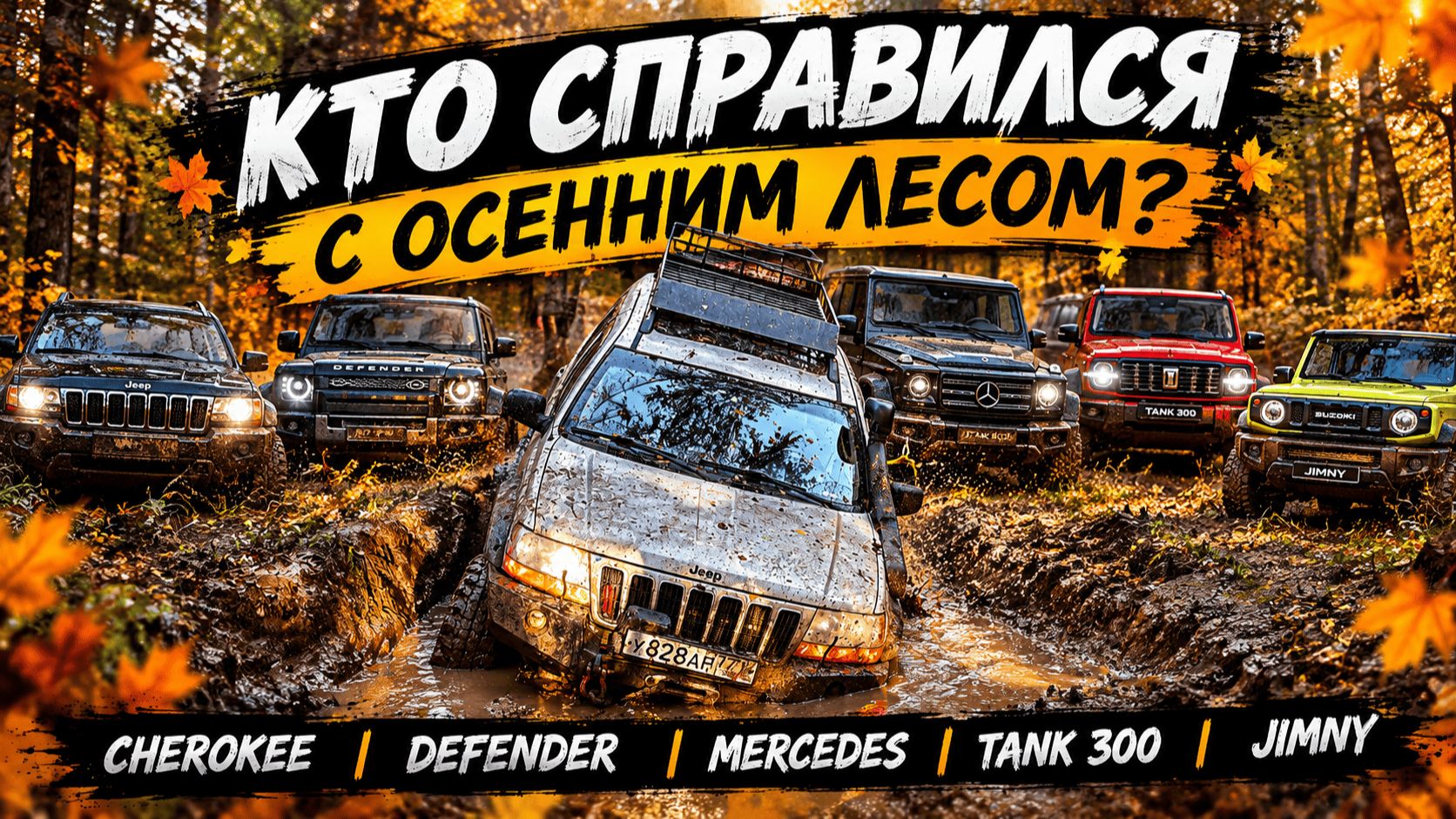 Клубные выезды
