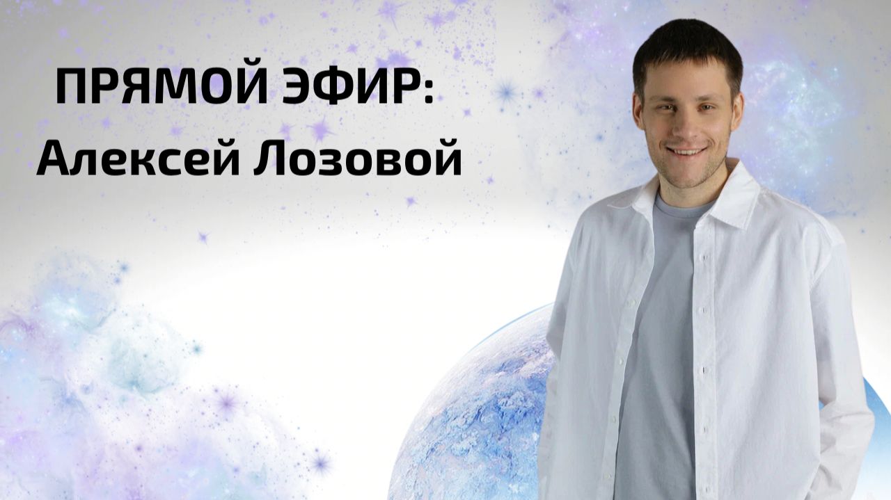 Прямой эфиры -  Возраст перемен