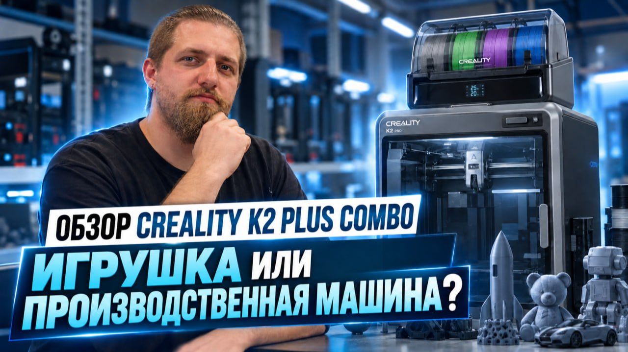 Промышленные 3D-принтеры