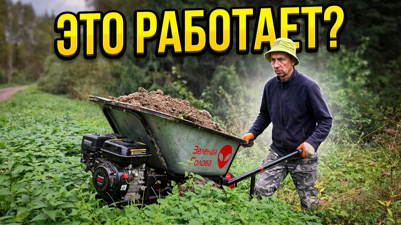 самоходная садовая тачка
