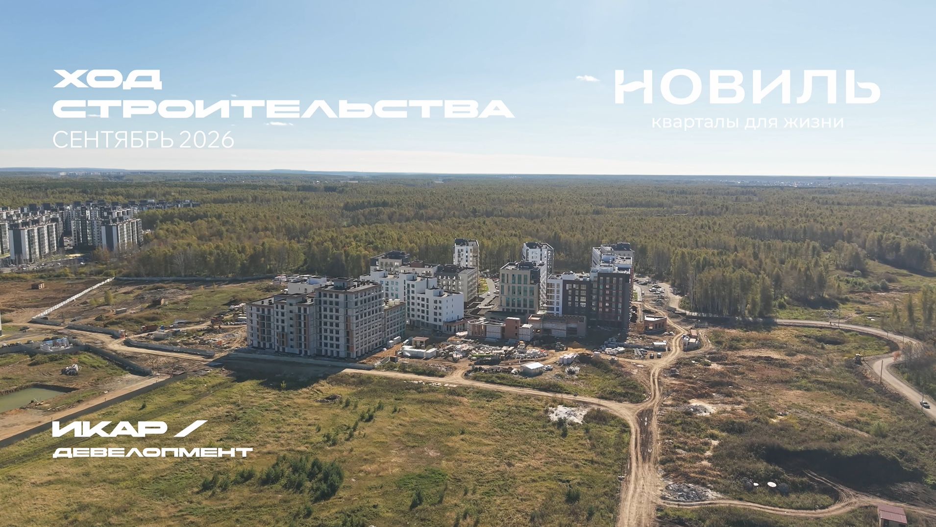 ЖК Новиль
