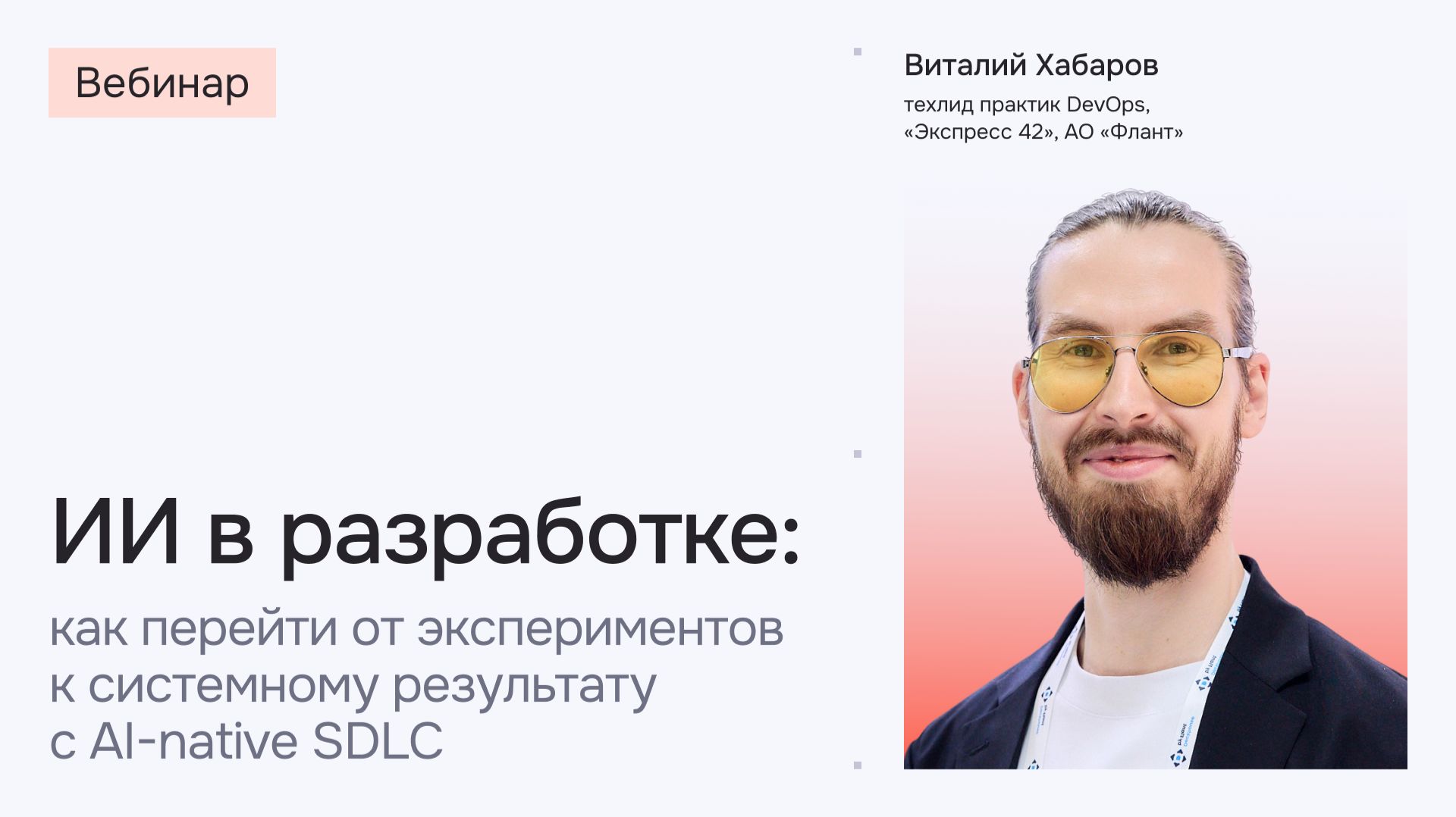 Вебинары