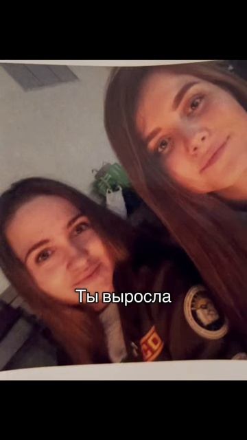 Доченька 🥰