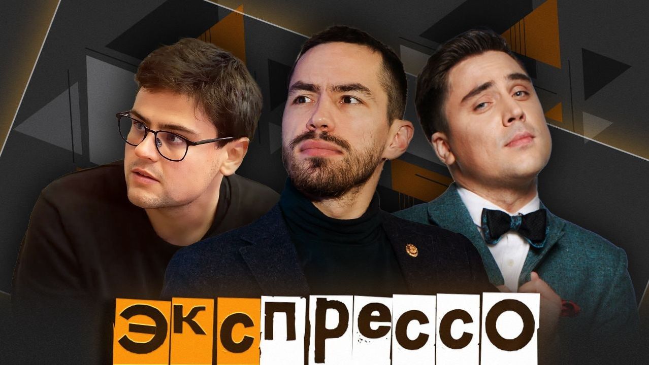 эКспрессо