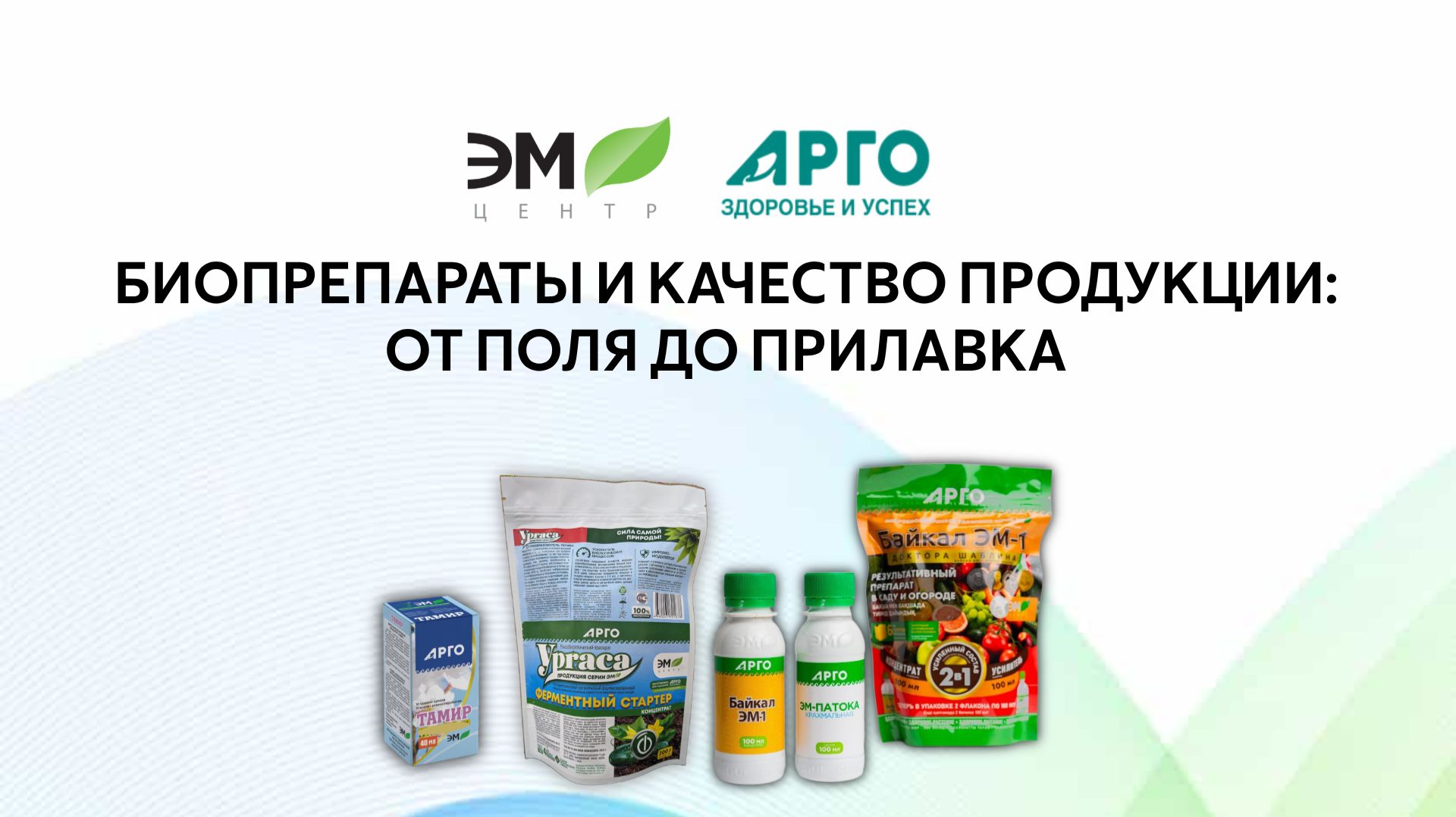 Теория и практика применения ЭМ-технологии на дачном участке