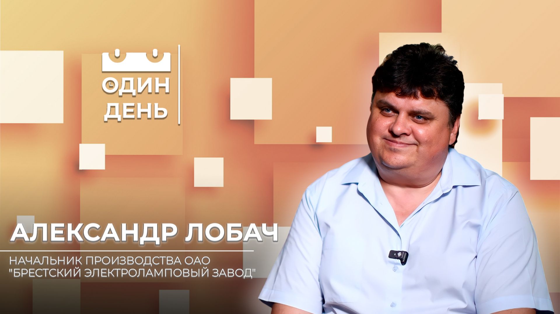 Один день