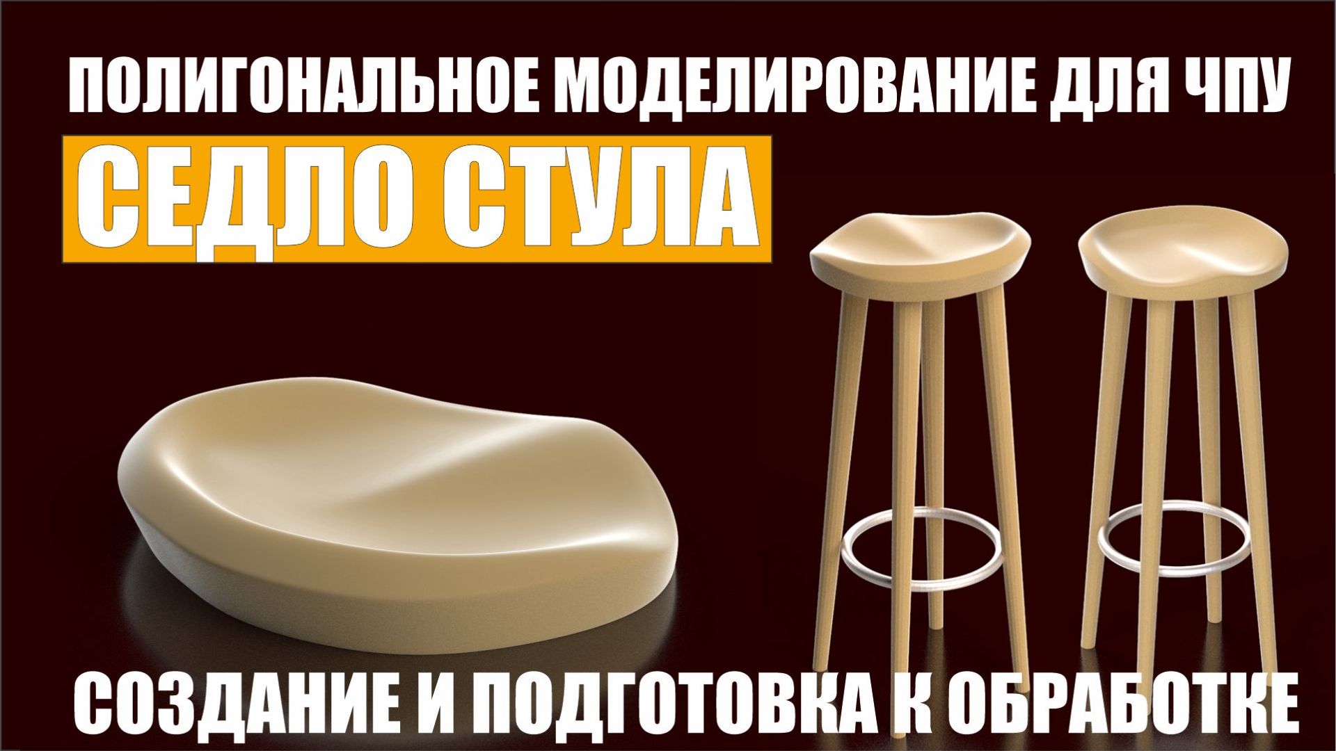Модели, векторы, управляющие программы для ЧПУ в ArtCAM.