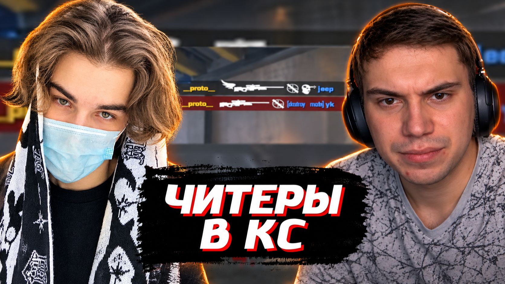 CS2 / Активно