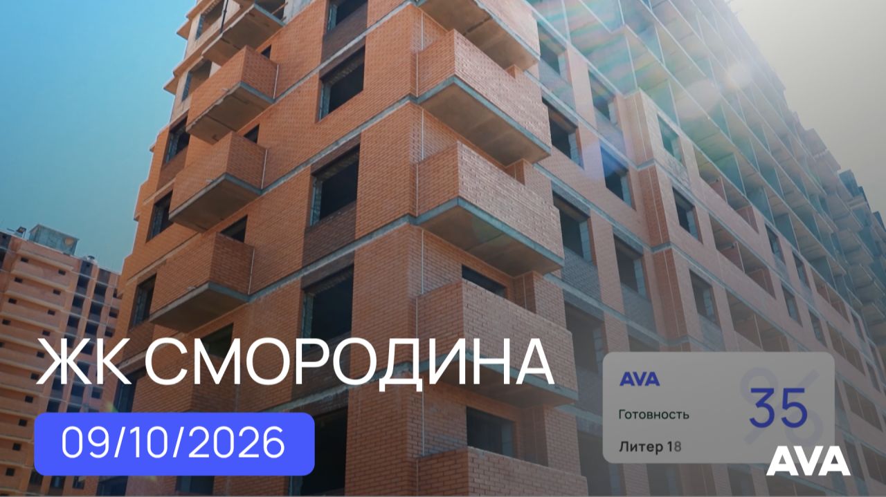 ЖК Смородина в Краснодаре