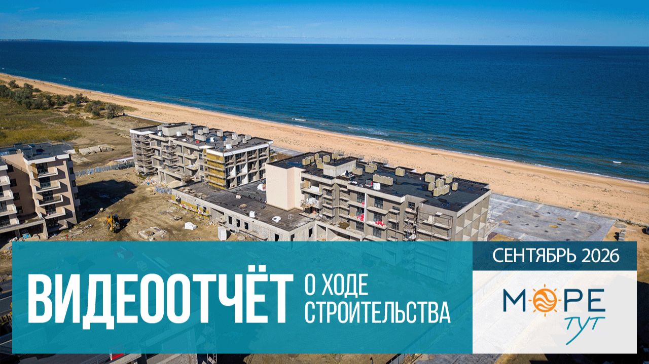 Гостиничный комплекс ″Море тут″ ст. Голубицкая