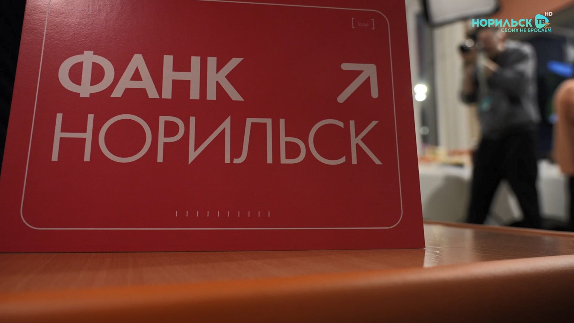 Норильские новости