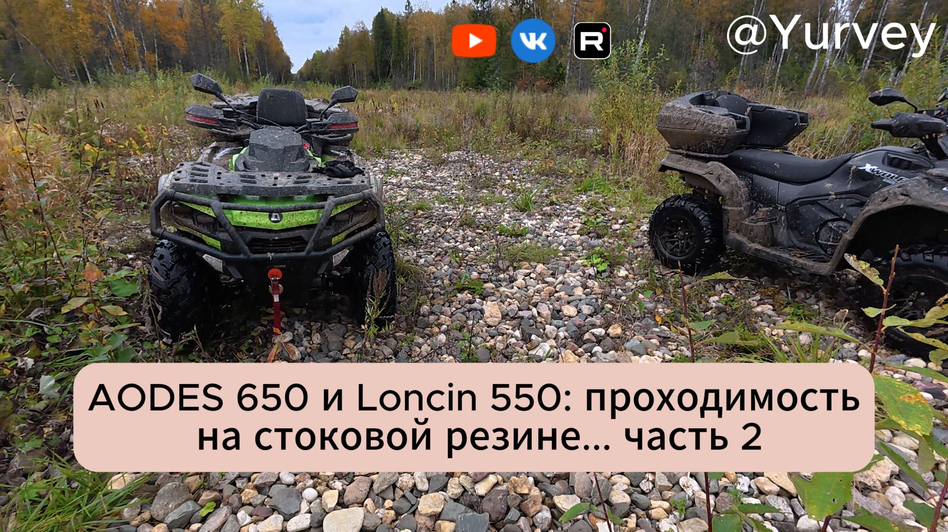 Покатушки выходного дня