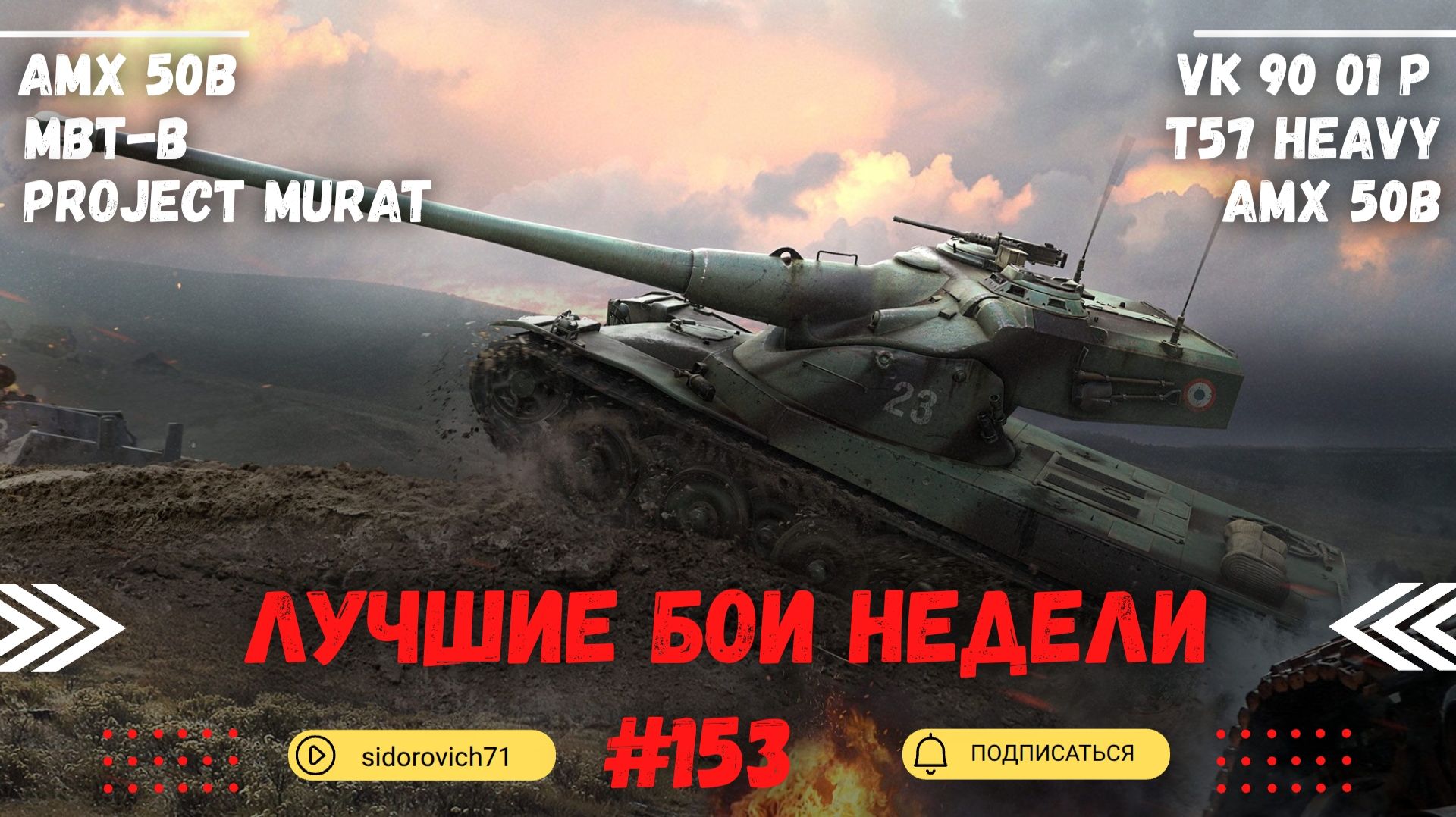 Лучшие бои недели
