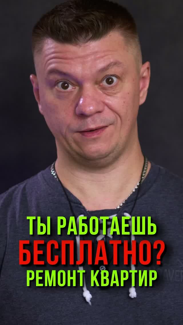 Продажи за Замере. Бизнес на Ремонте квартир