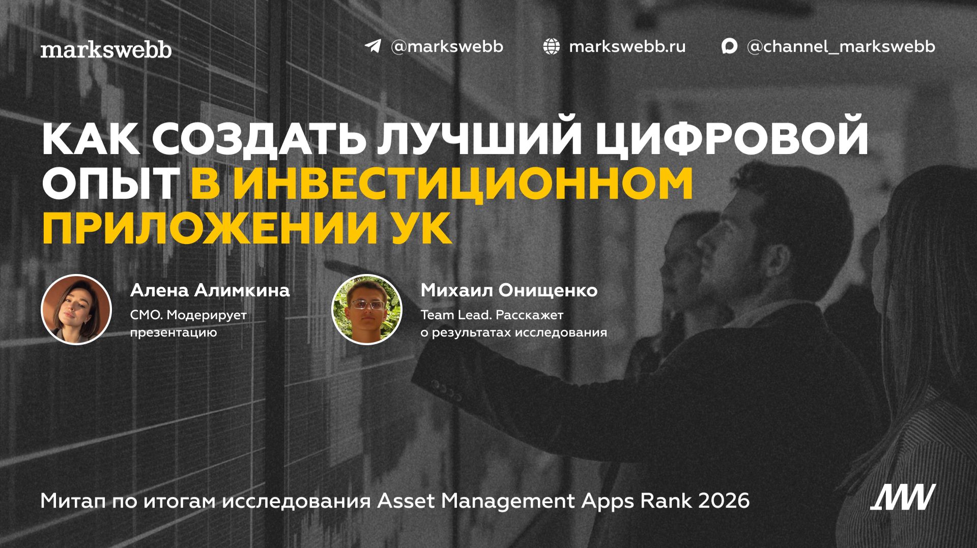 Записи митапов по итогам исследований