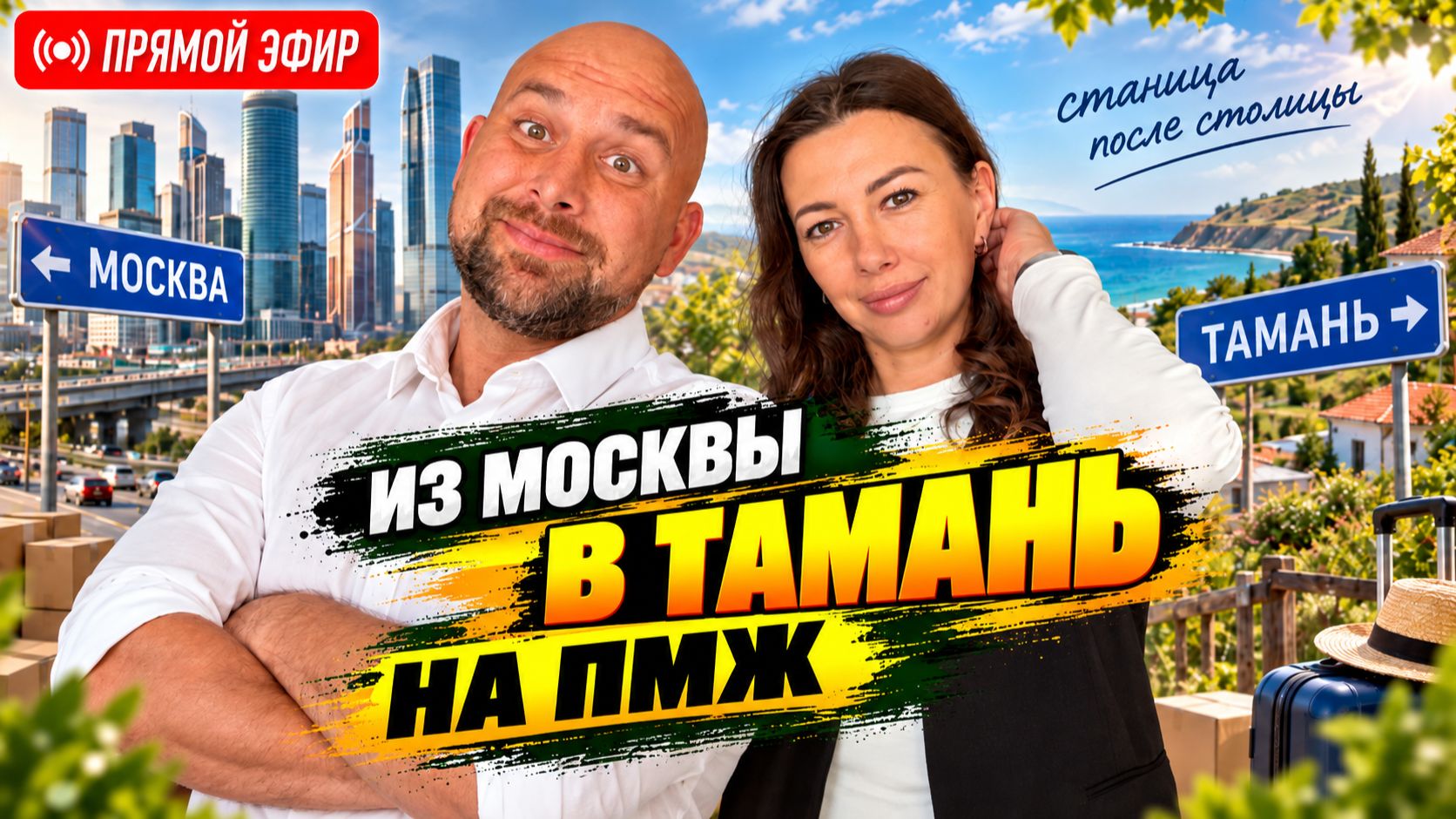 Таманский полуостров