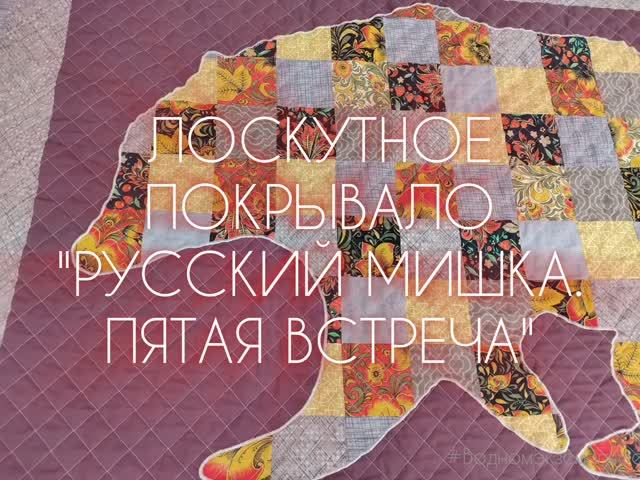 Лоскутное шитье