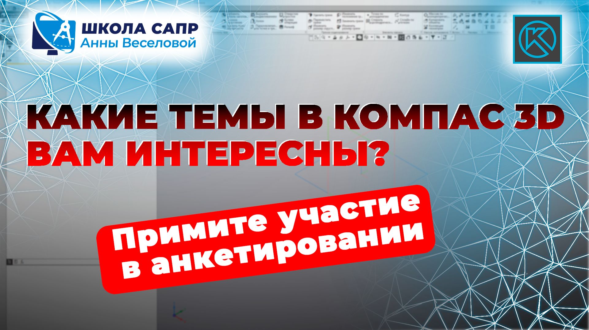 Уроки Компас 3D