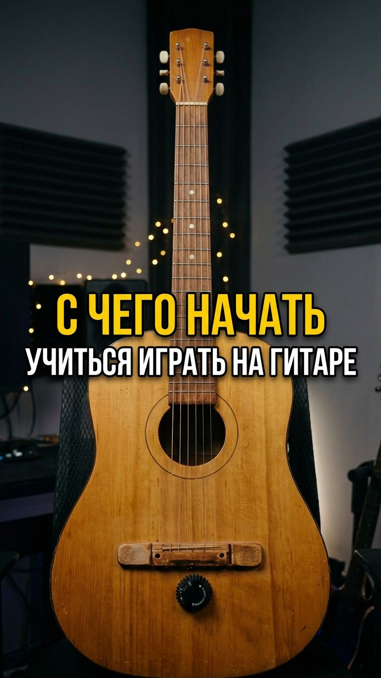 Полезные советы гитаристу