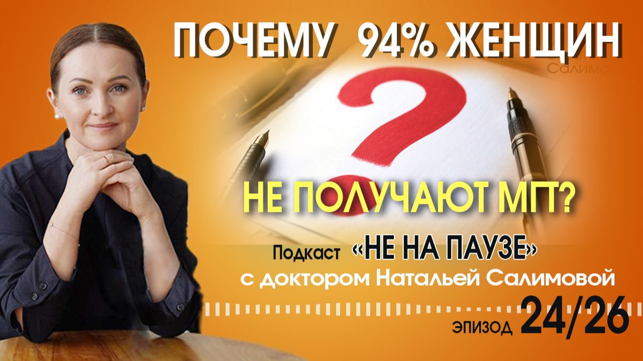 Подкаст НУ НА ПАУЗЕ (видео)