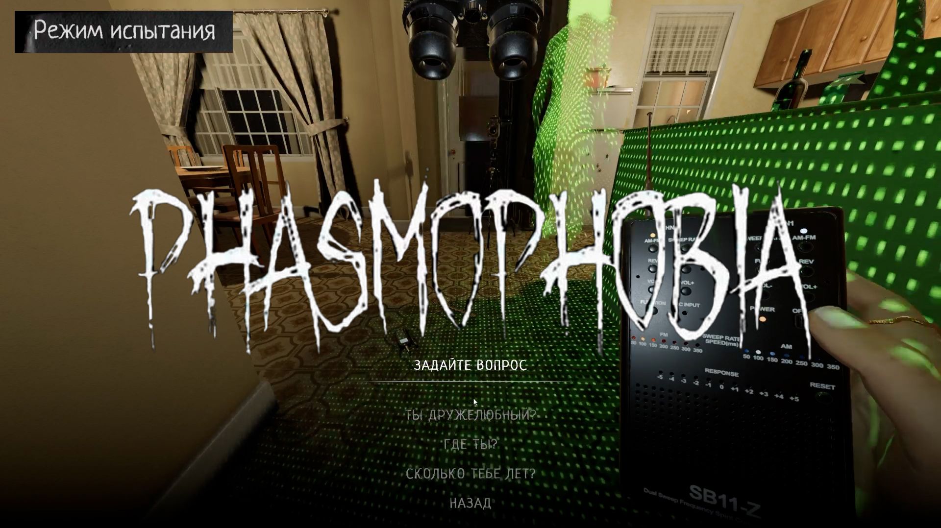 PHASMOPHOBIA