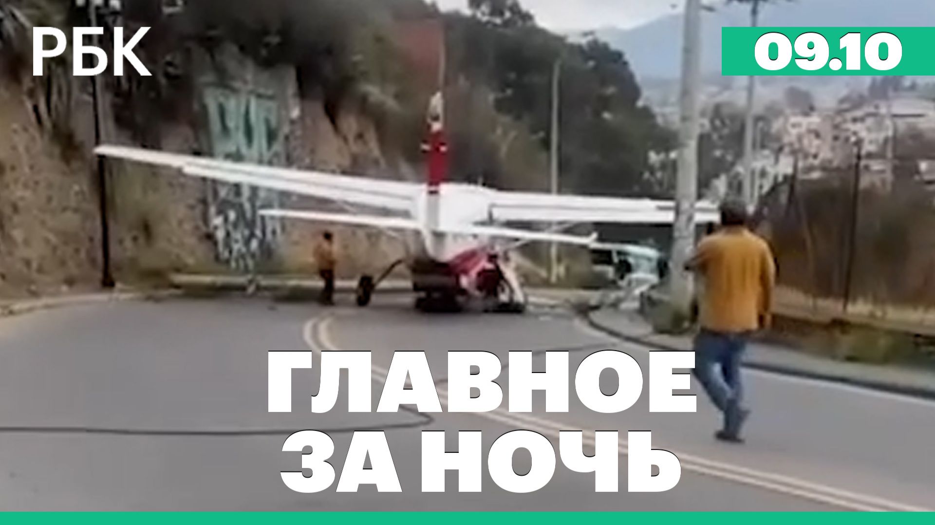 РБК Главные новости