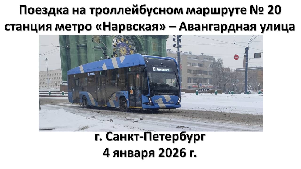 Санкт-Петербург, троллейбус