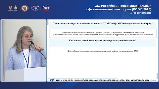 «ЭФИ системы: от скрининга к дифференциальной диагностике»