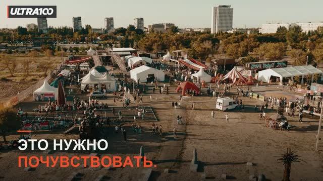 Ультра 100 2027