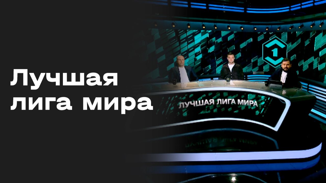 Студия МАТЧ ПРЕМЬЕР