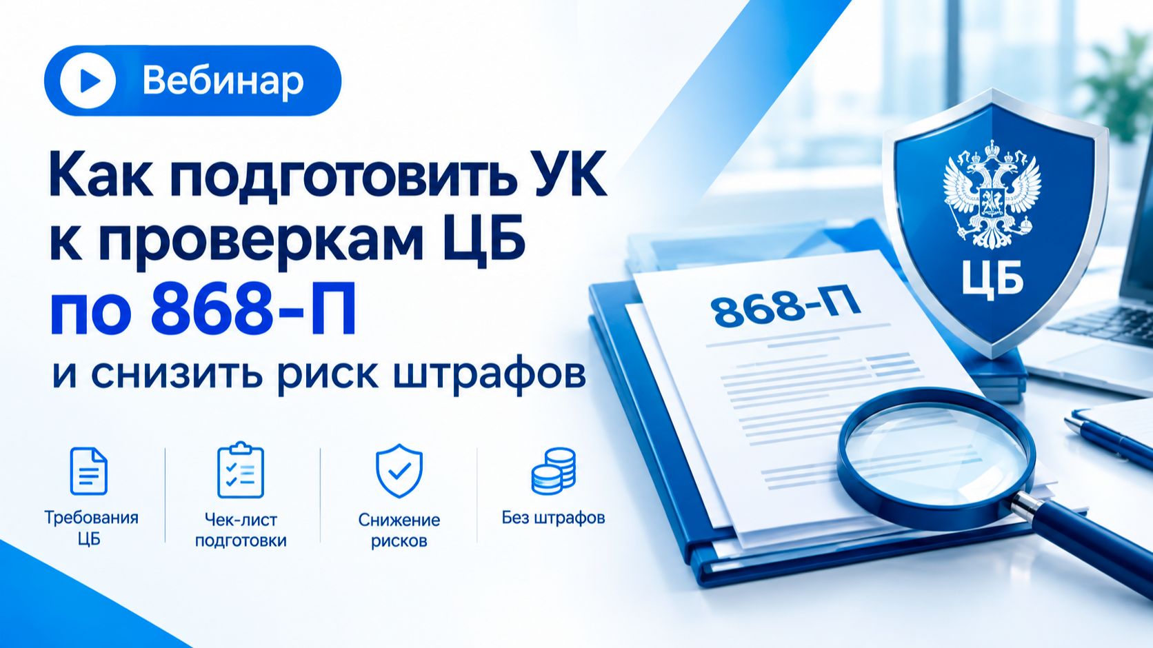 Вебинары для НФО