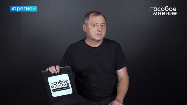 ОСОБОЕ МНЕНИЕ