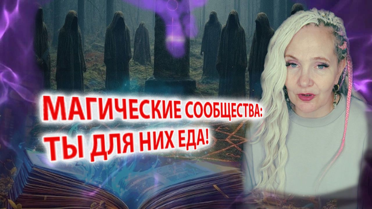 О магии и не только