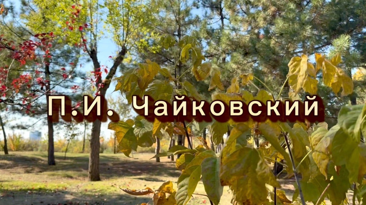 Классическая музыка