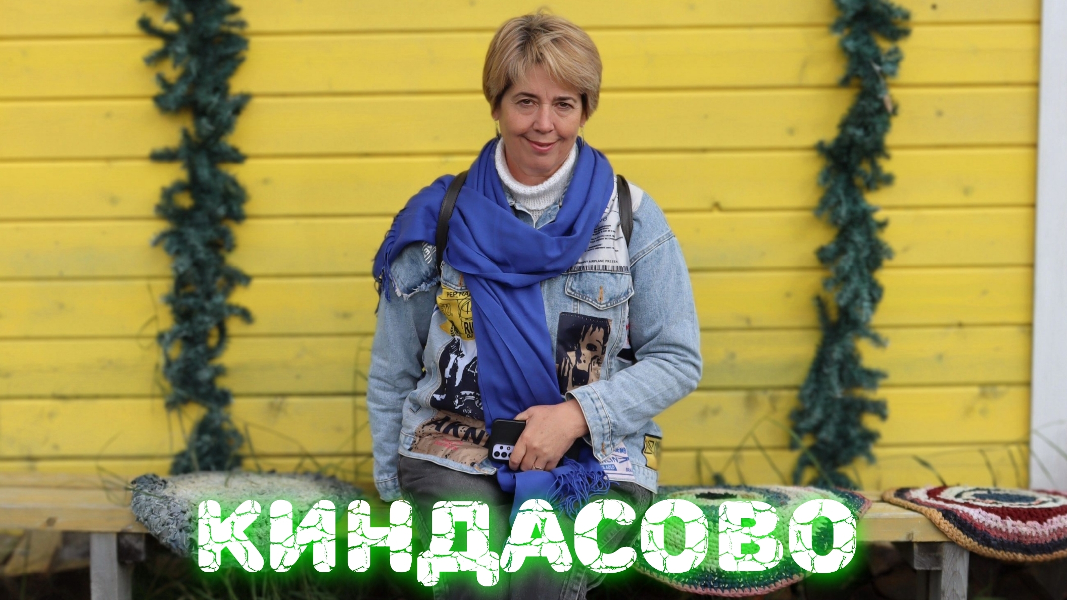 Мои скитания по миру